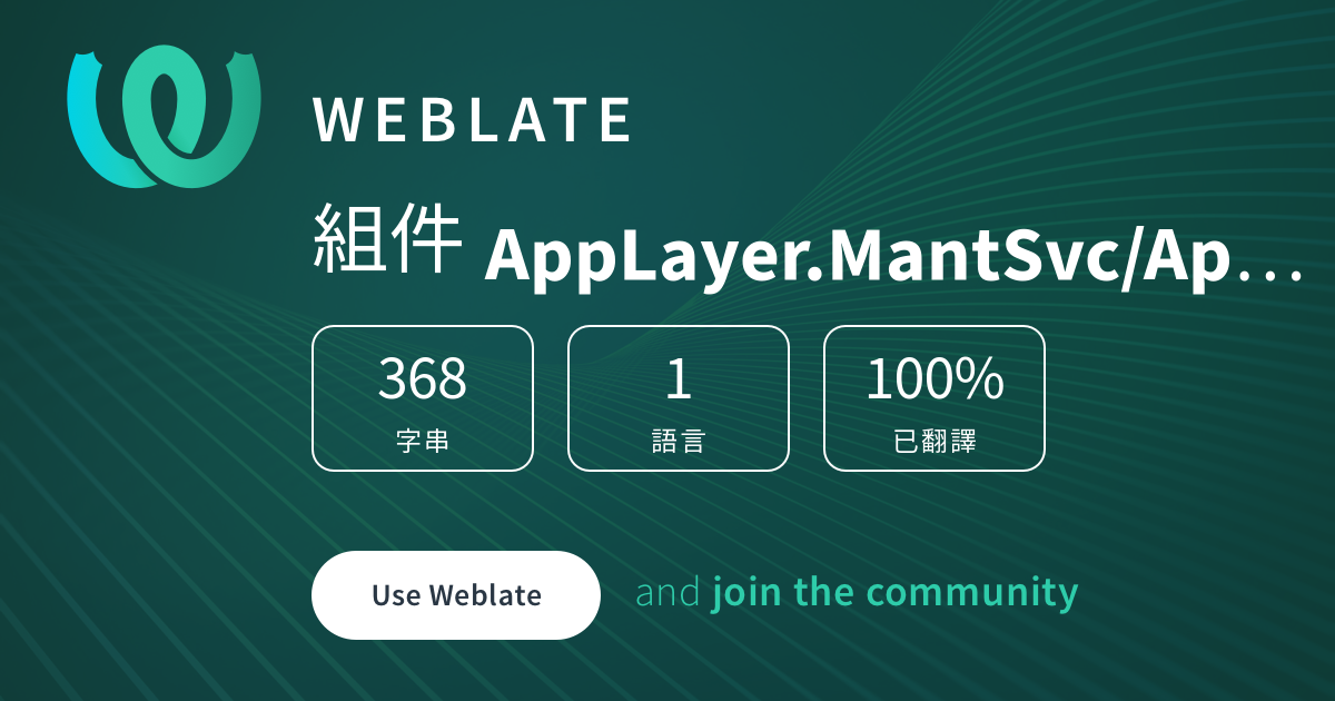 AppLayer.MantSvc/AppLayer.MantSvc/trunk — Chinese (Traditional) @ Weblate